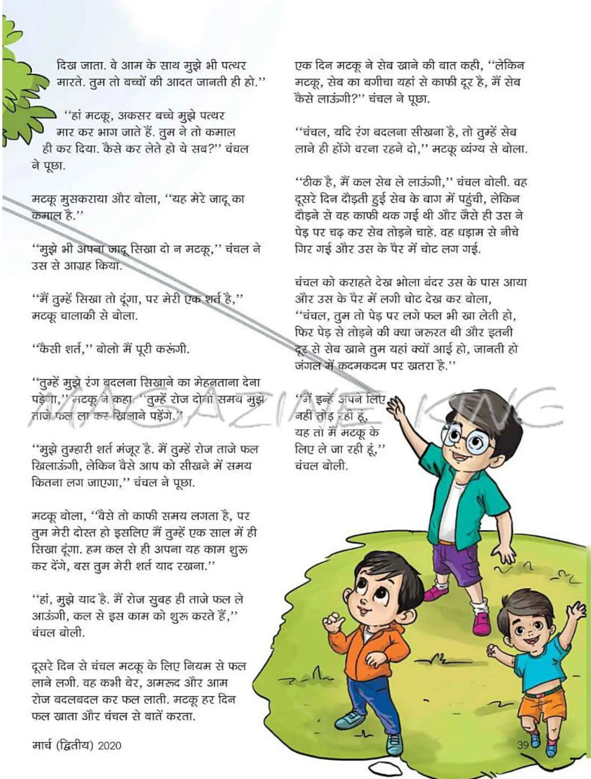 champak the book of education & learning | PDF