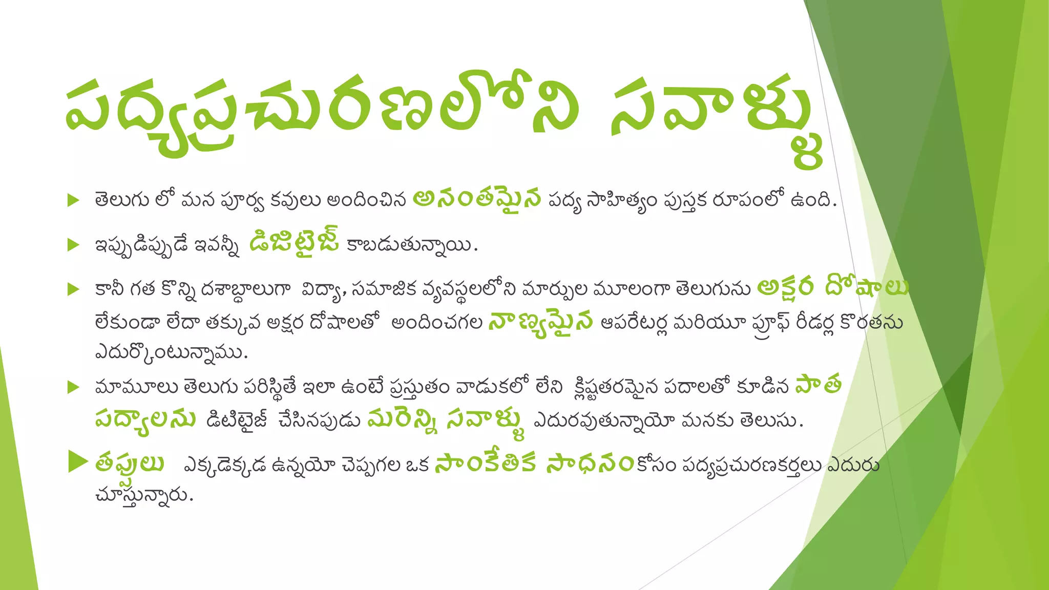 Chandam- Telugu chandassu Software | PPTX