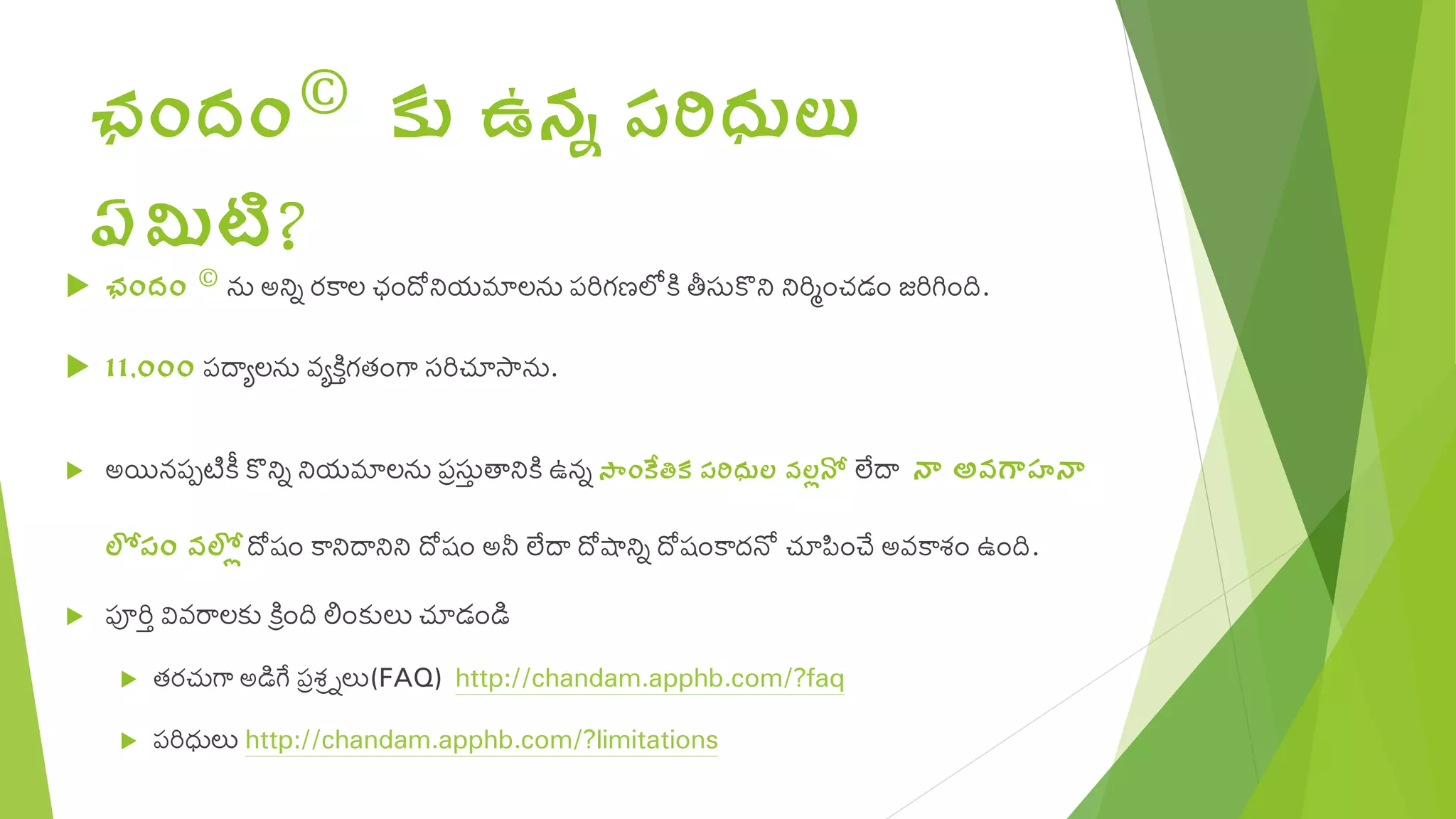 Chandam- Telugu chandassu Software | PPTX