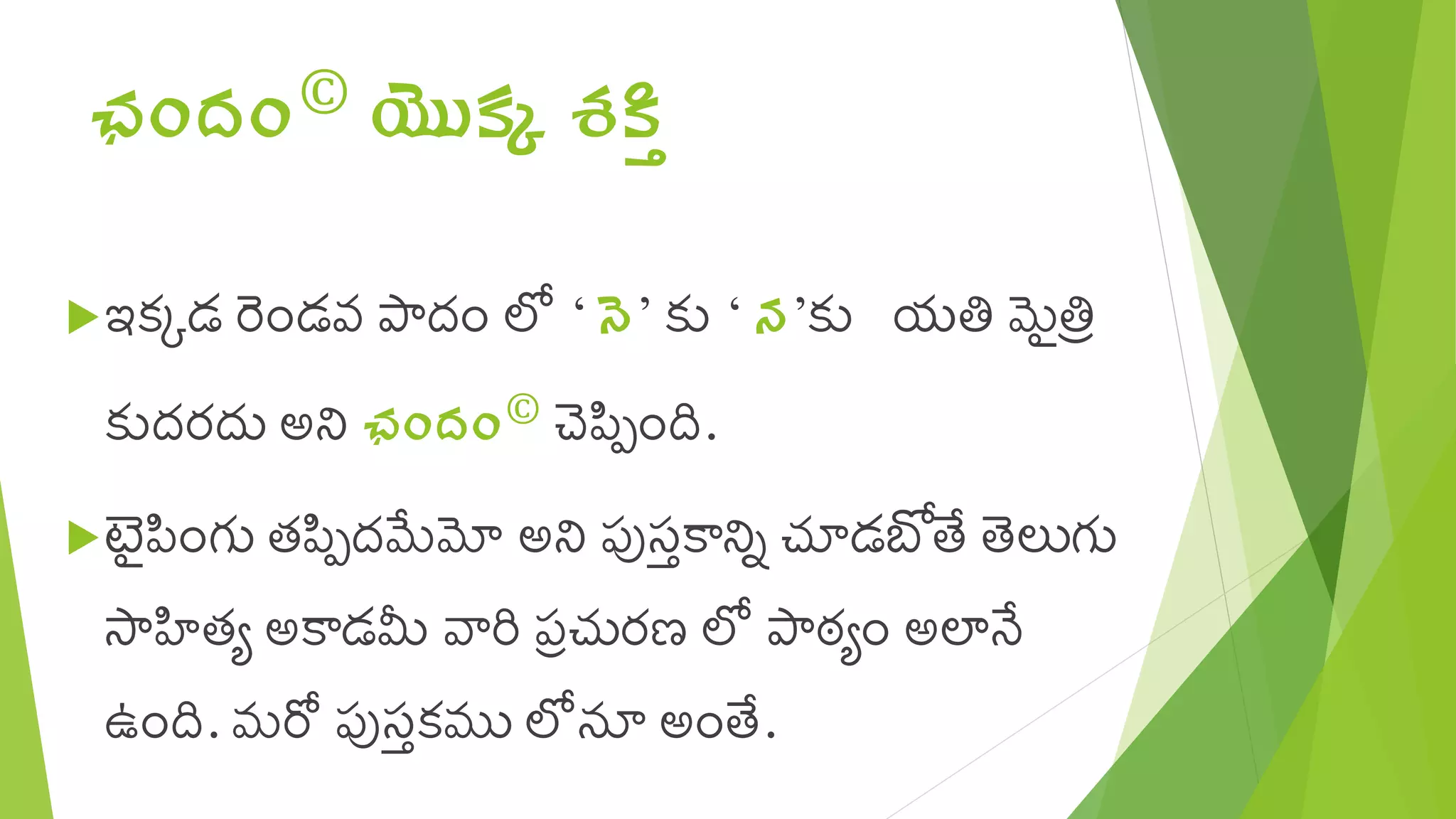 Chandam- Telugu chandassu Software | PPTX