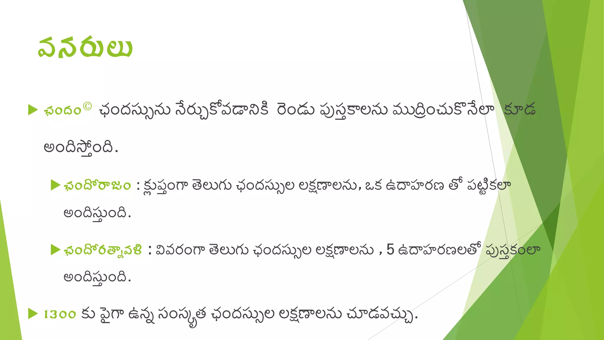 Chandam- Telugu chandassu Software | PPTX