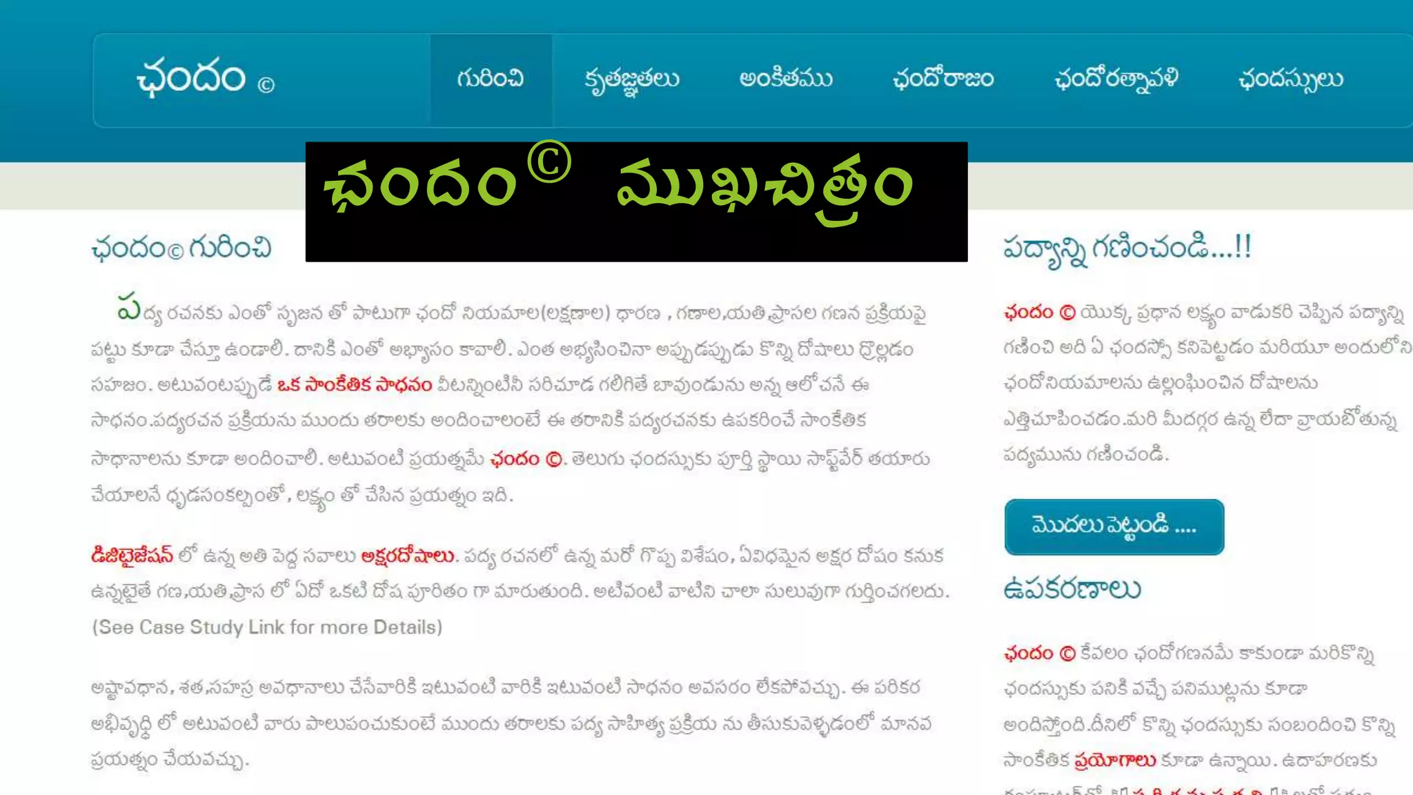 Chandam- Telugu chandassu Software | PPTX