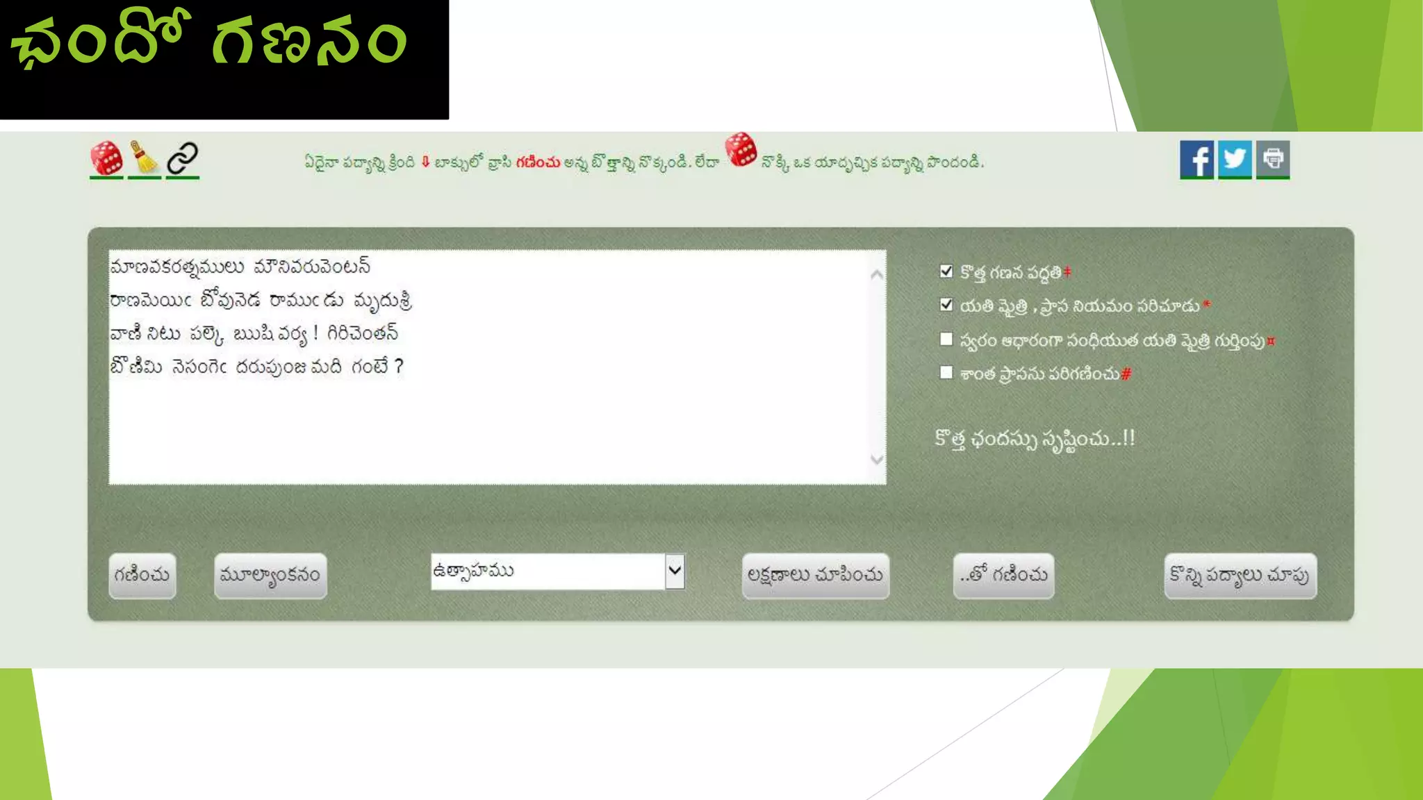 Chandam- Telugu chandassu Software | PPTX