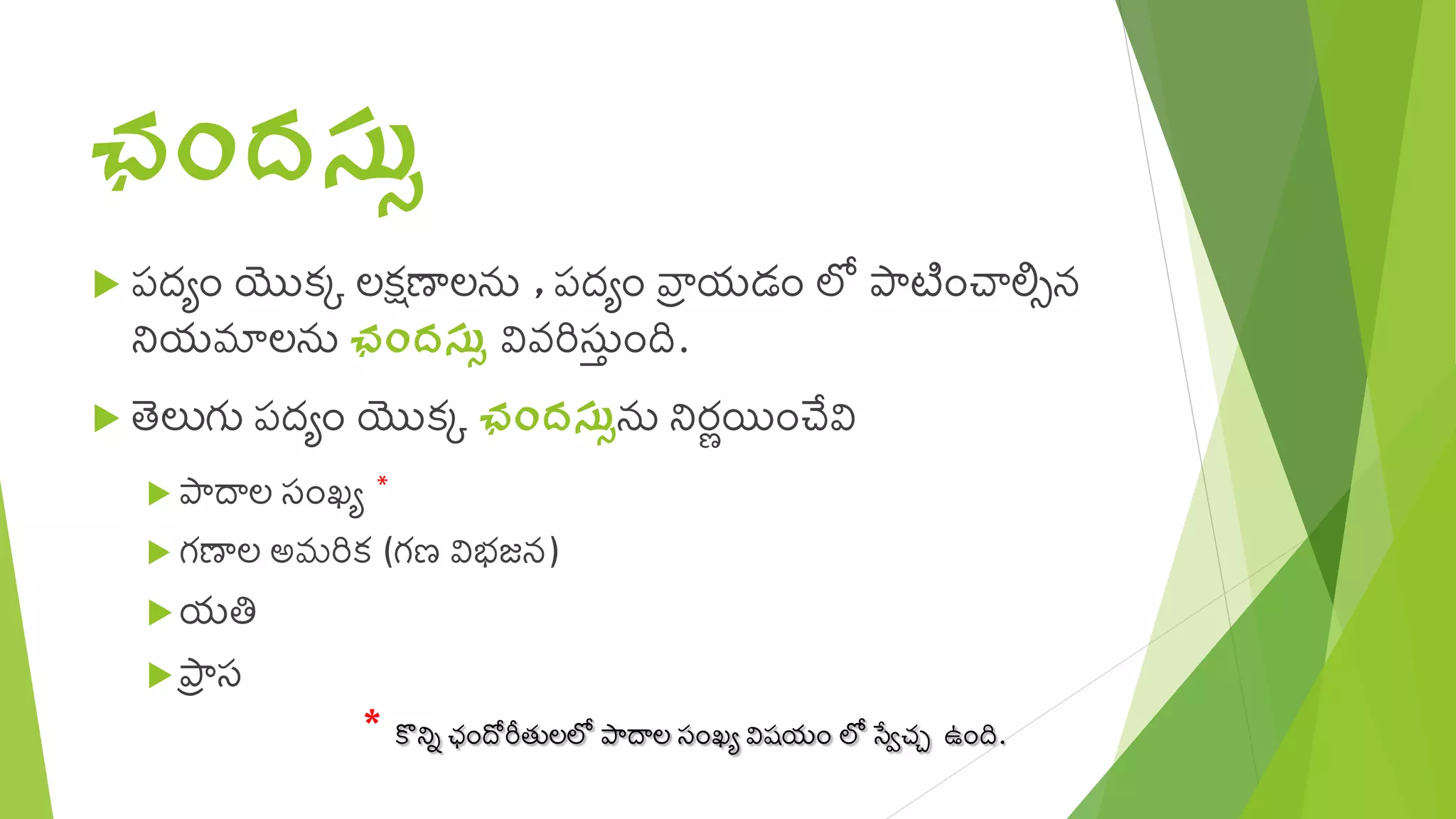 Chandam- Telugu chandassu Software | PPTX
