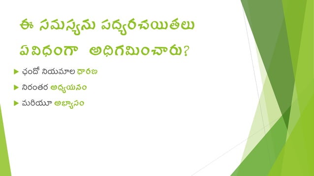 Chandam- Telugu chandassu Software | PPTX