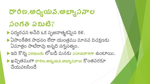 Chandam- Telugu chandassu Software | PPTX