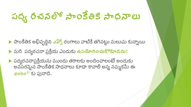Chandam- Telugu chandassu Software | PPTX