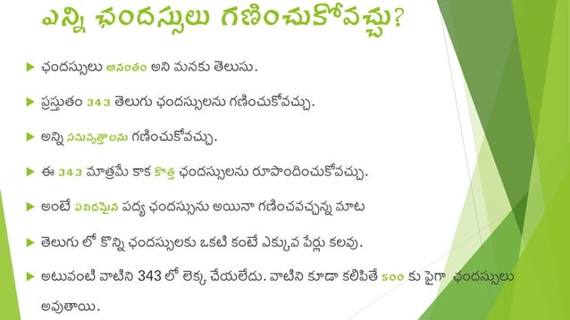 Chandam- Telugu chandassu Software | PPTX