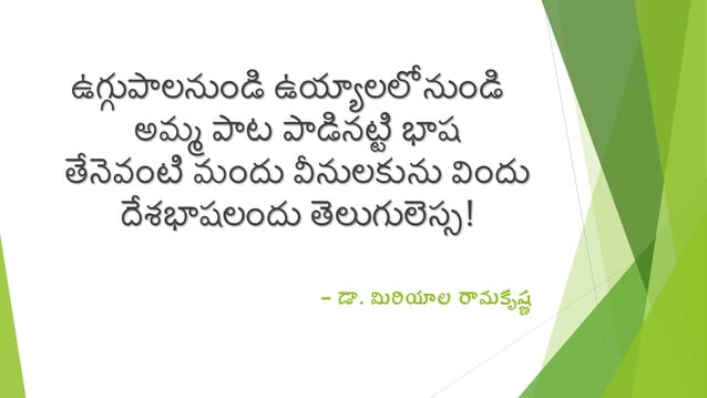 Chandam- Telugu chandassu Software | PPTX