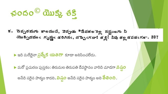 Chandam- Telugu chandassu Software | PPTX