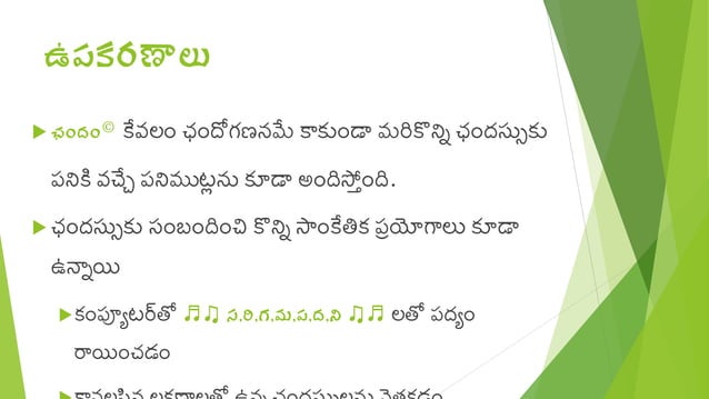 Chandam- Telugu chandassu Software | PPTX
