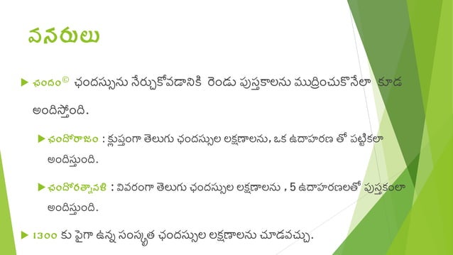 Chandam- Telugu chandassu Software | PPTX