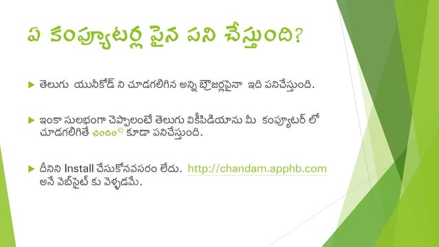 Chandam- Telugu chandassu Software | PPTX