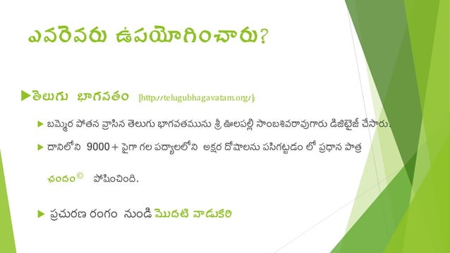 Chandam- Telugu chandassu Software | PPTX