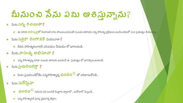 Chandam- Telugu chandassu Software | PPTX