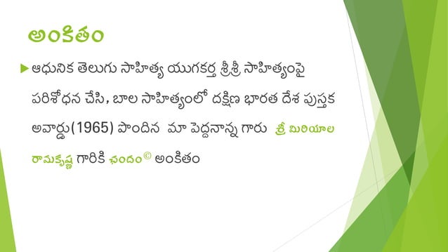 Chandam- Telugu chandassu Software | PPTX