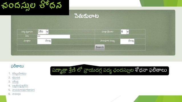 Chandam- Telugu chandassu Software | PPTX