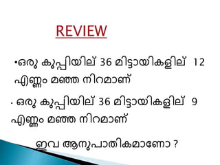 അനുപാതം Chandini | PPTX