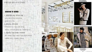 Chanel | PPT