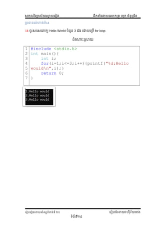Comprehensive C Programming Exercises and Tutorials for Beginners | PDF