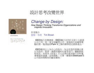 Change by design (設計思考改變世界) | PDF