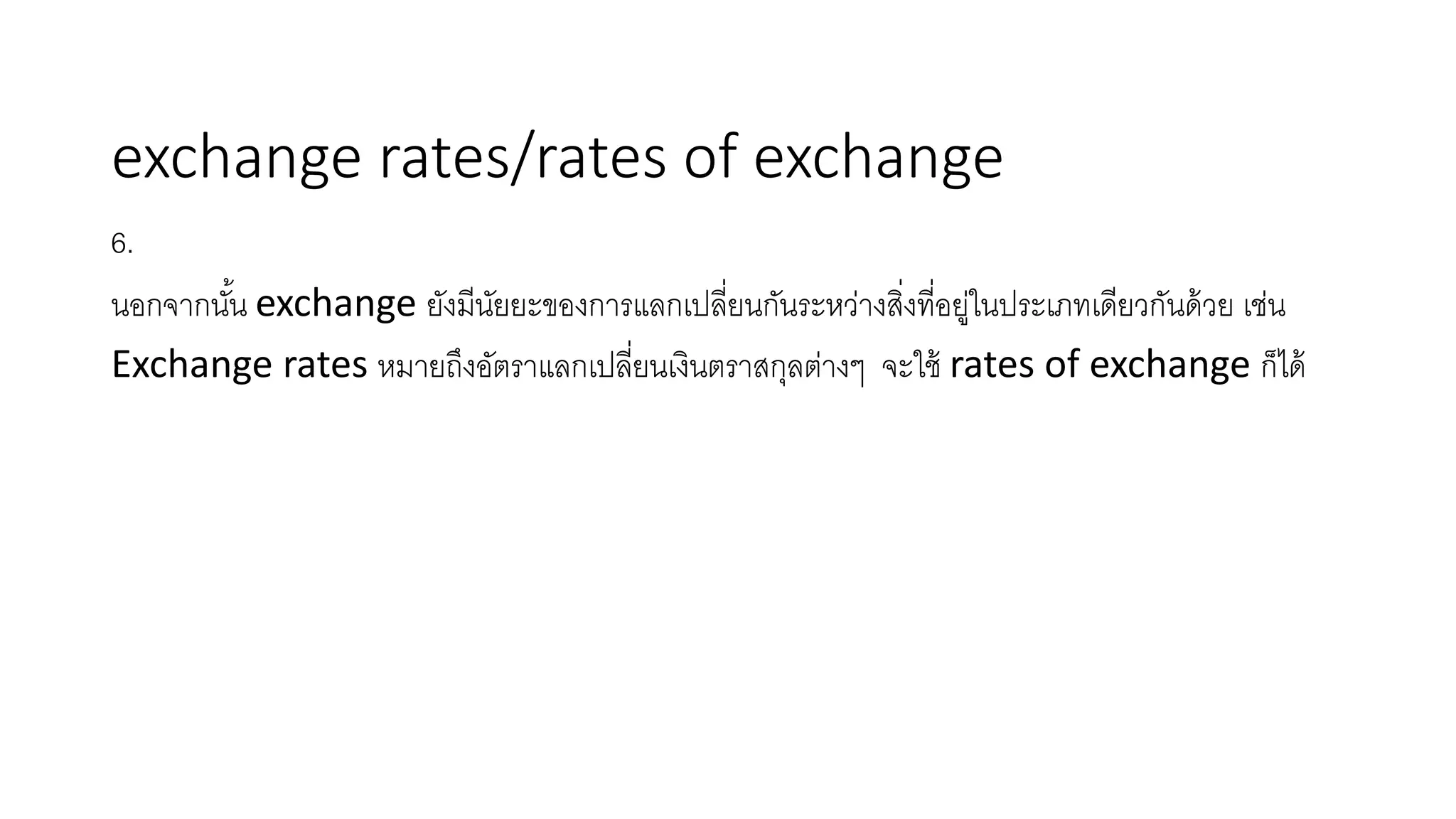 Change vs exchange | PDF