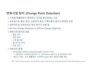 주가_변화시점탐지(Change point Detection) | PDF