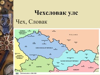 Change political map | PPT