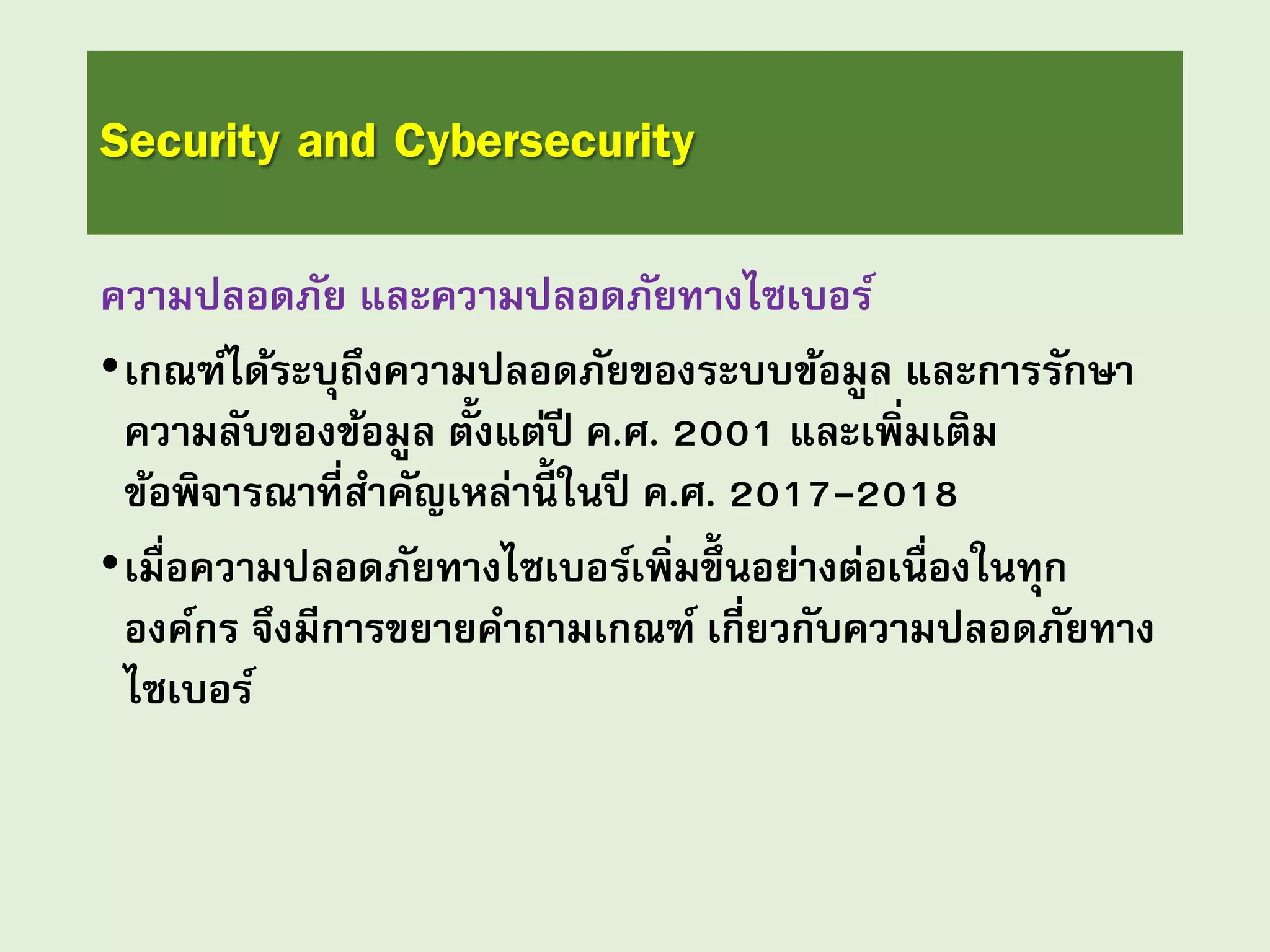 การปรับเปลี่ยนเกณฑ์ Changes in Baldrige framework 2019 2020 | PDF การปรับเปลี่ยนเกณฑ์ Changes in Baldrige framework 2019 2020 | PDF