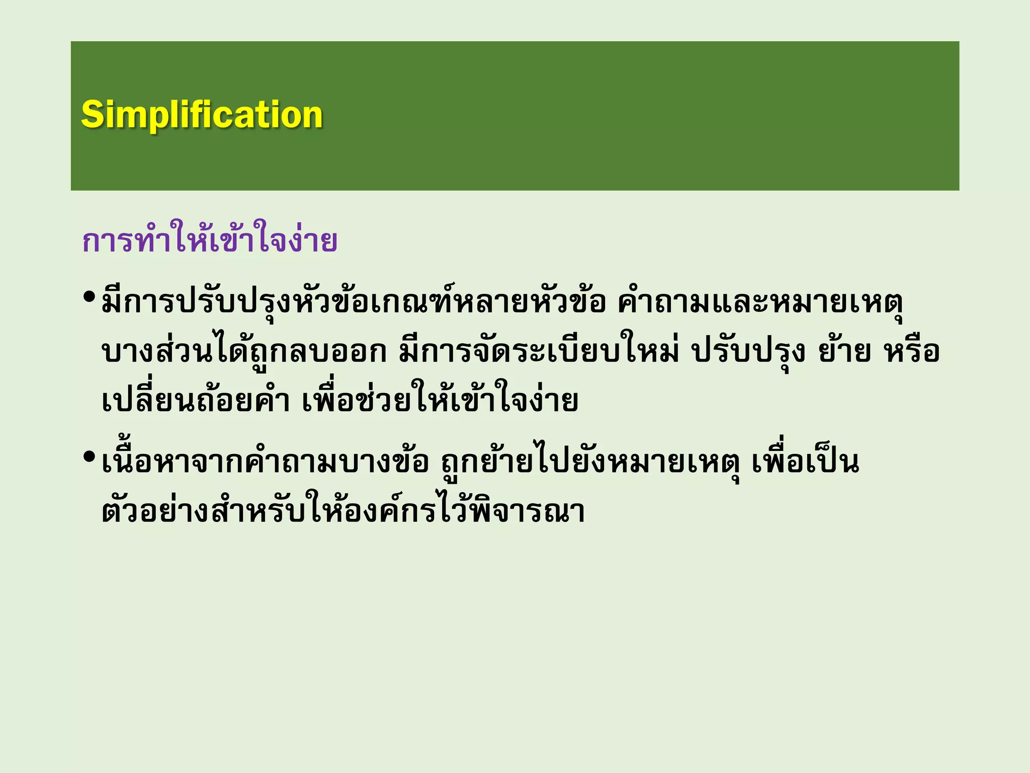 การปรับเปลี่ยนเกณฑ์ Changes in Baldrige framework 2019 2020 | PDF การปรับเปลี่ยนเกณฑ์ Changes in Baldrige framework 2019 2020 | PDF