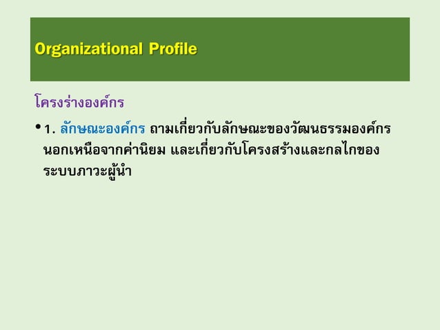 การปรับเปลี่ยนเกณฑ์ Changes in Baldrige framework 2019 2020 | PDF การปรับเปลี่ยนเกณฑ์ Changes in Baldrige framework 2019 2020 | PDF