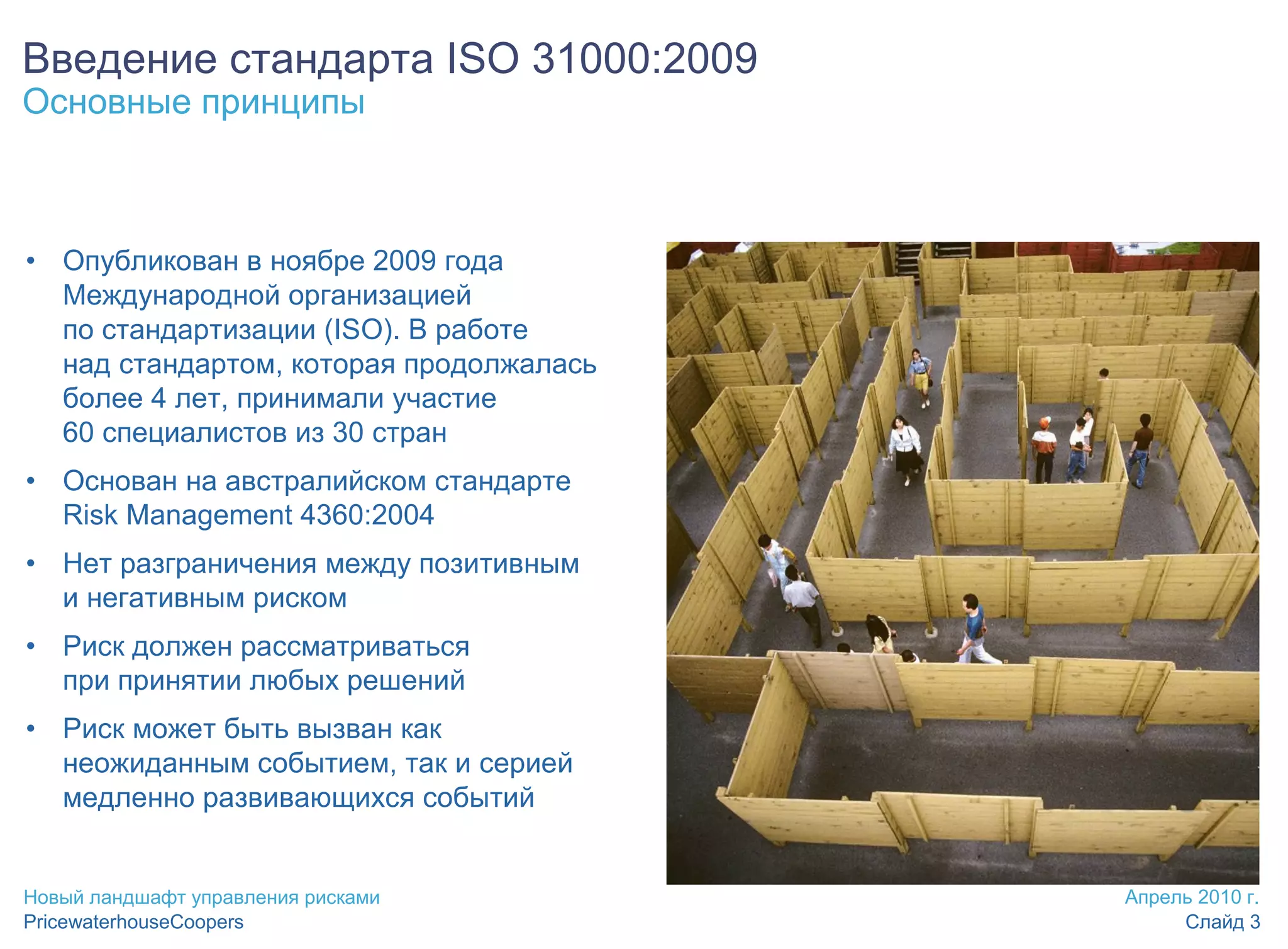 Changing risk-management landscape | PDF