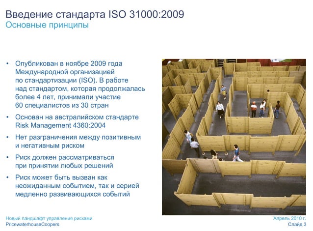 Changing risk-management landscape | PDF