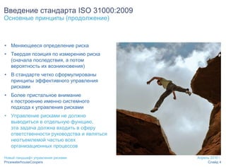 Changing risk-management landscape | PDF