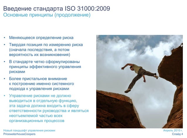 Changing risk-management landscape | PDF