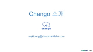 Iceberg 기반 통합 Data Lakehouse Platform Chango | PPT
