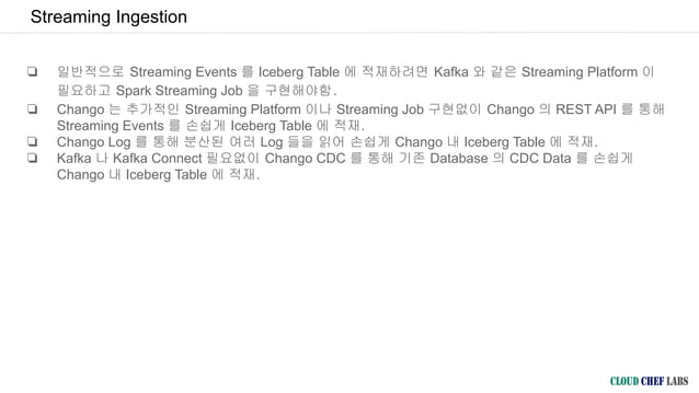 Iceberg 기반 통합 Data Lakehouse Platform Chango | PPT