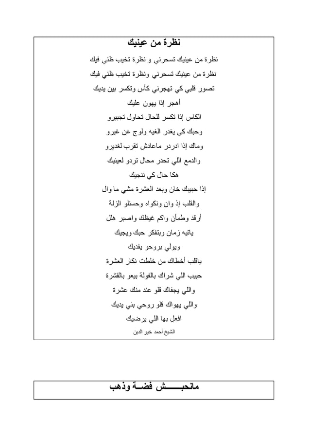 Chanson tunisienne | PDF