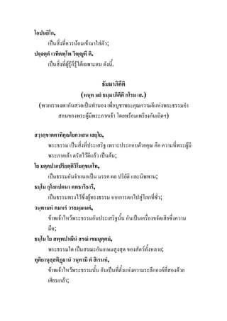 Chanting Pali-Thai | PDF