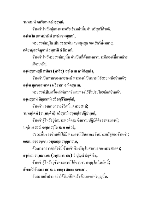 Chanting Pali-Thai | PDF