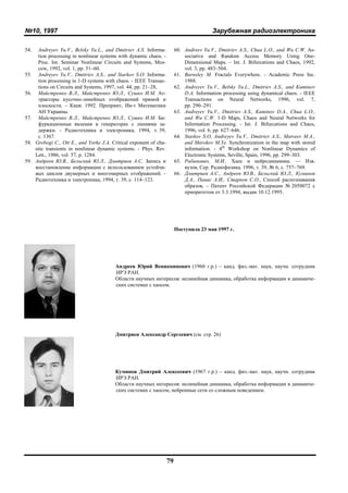 Ю.В.Андреев, А.С.Дмитриев, Д.А.Куминов "Хаотические процессоры" | PDF