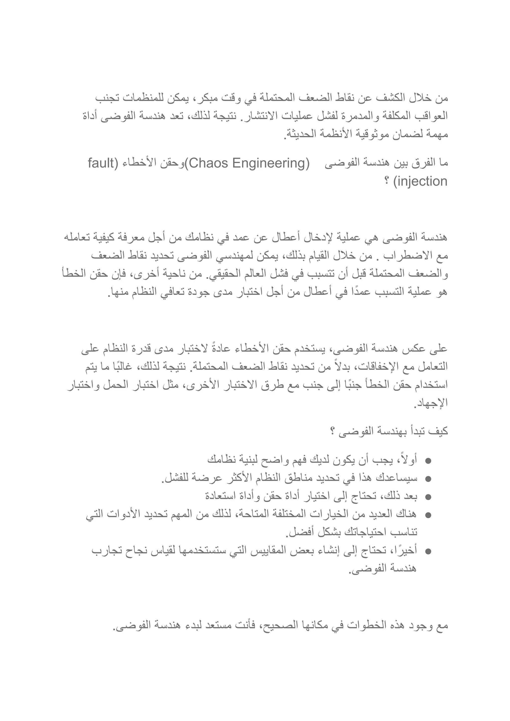 دليل عملي لهندسة الفوضى (Chaos Engineering).pdf