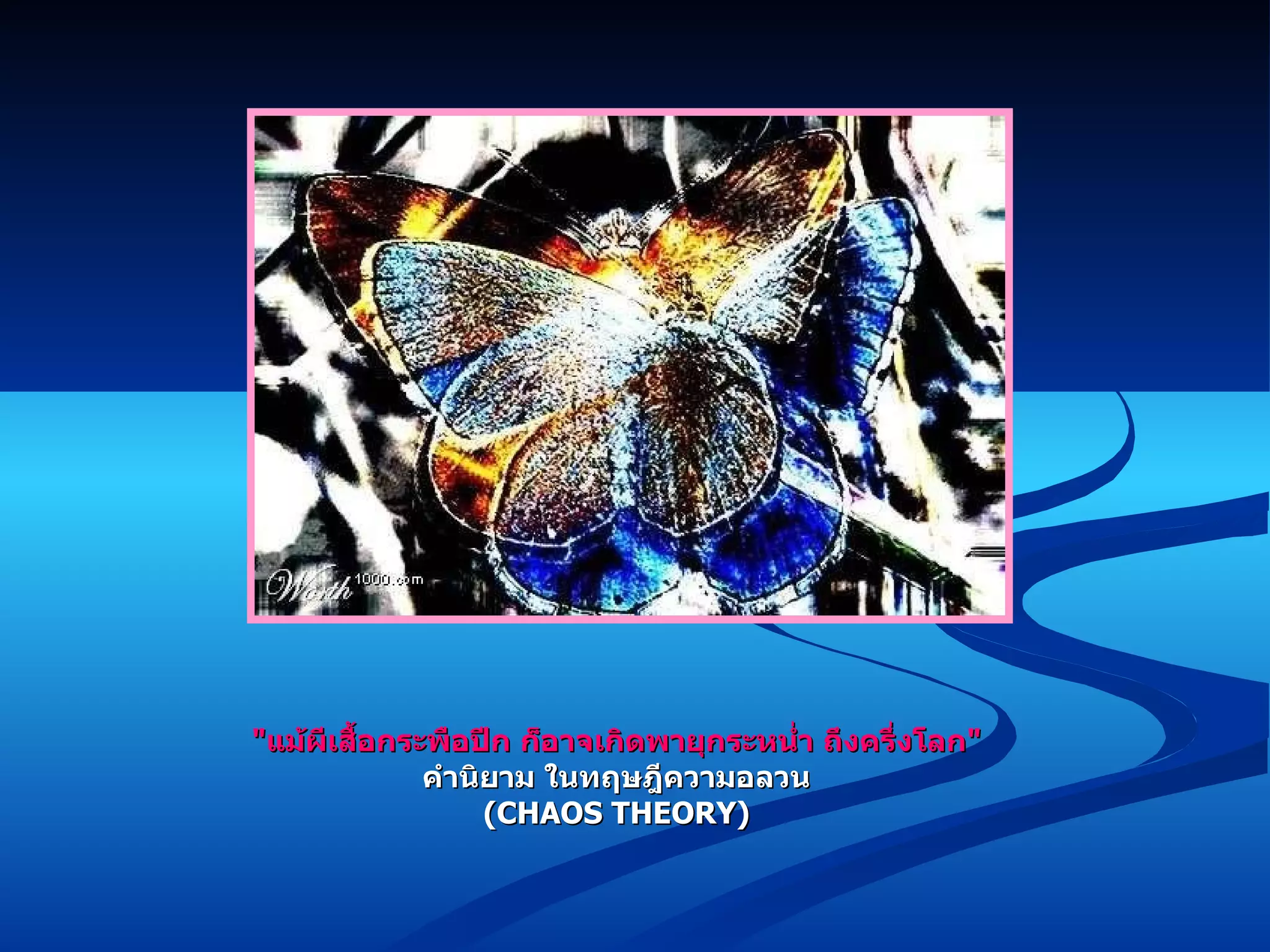 Chaos theory | PPT