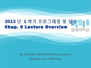 프로그래밍 및 실습 Chap0 | PPT