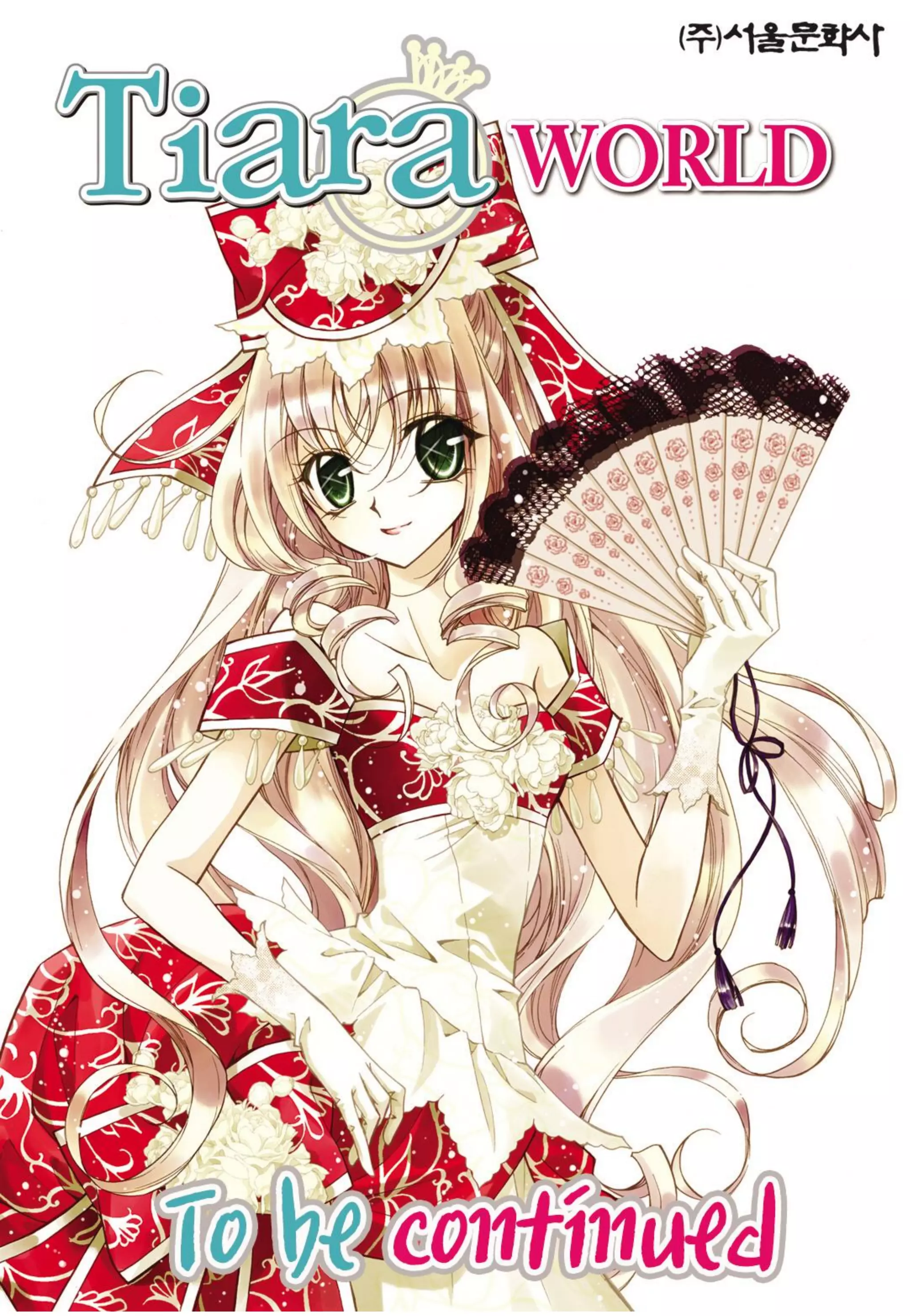 Tiara World - Chap 1 | PDF