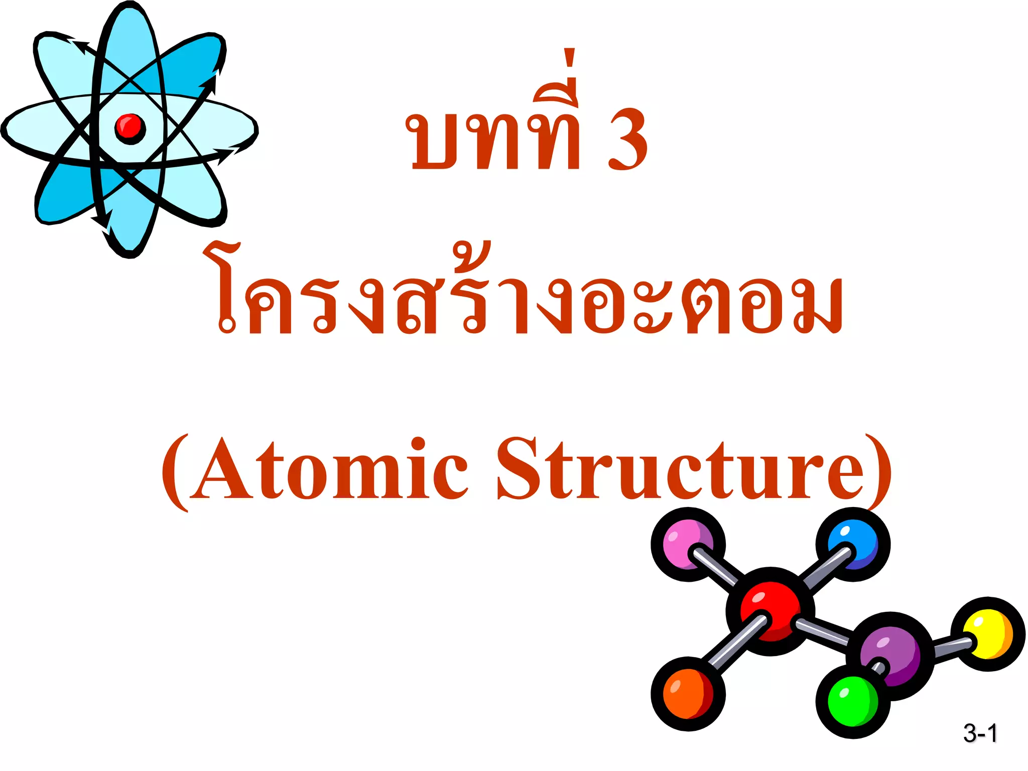 Chap 3 atomic structure | PDF