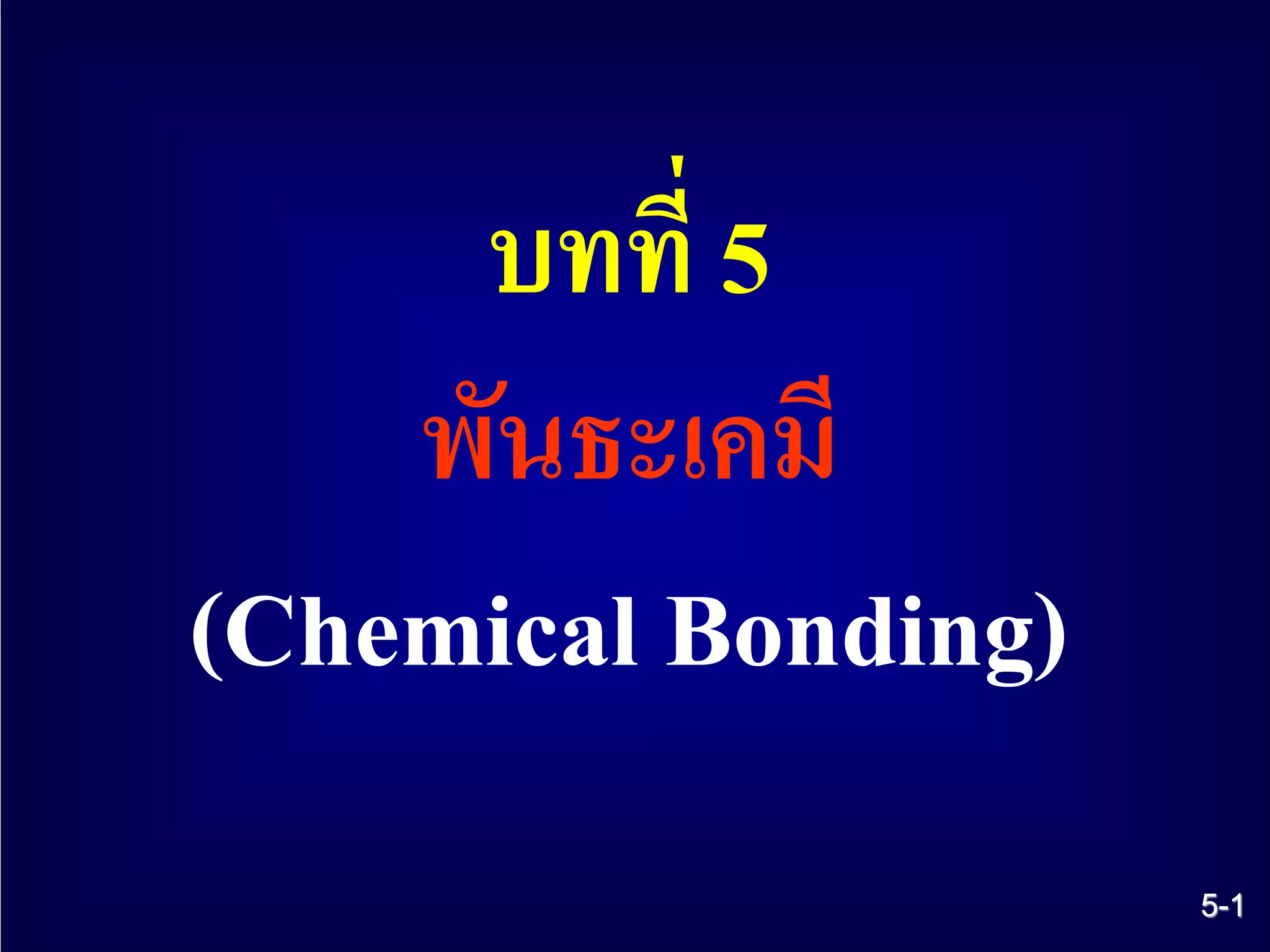 Chap 5 chemical bonding | PPT