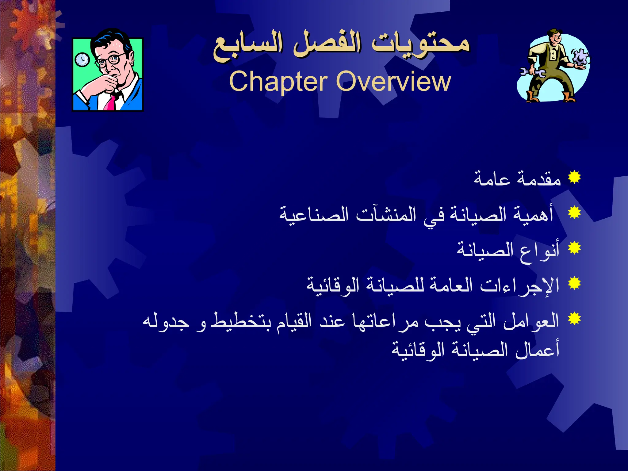 chap7 petroleum production system and analysism.ppt