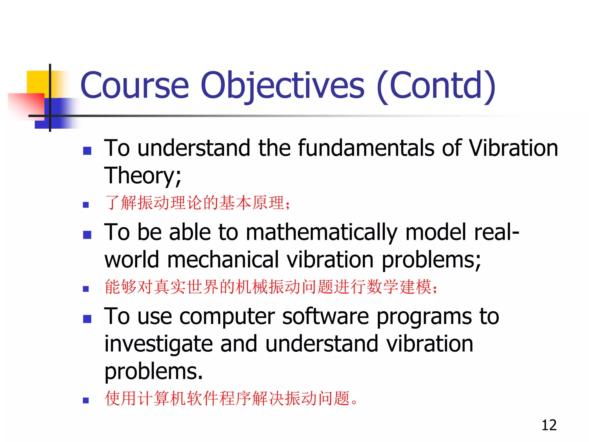 Chaper 0 Overview-mechanical vibration.ppt