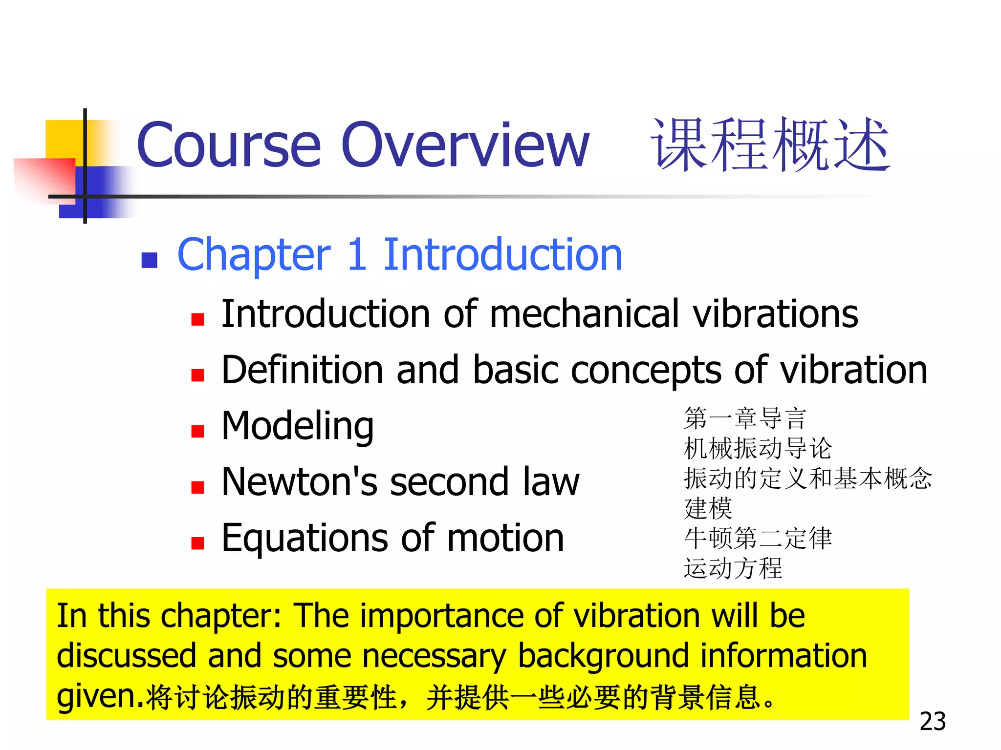 Chaper 0 Overview-mechanical vibration.ppt